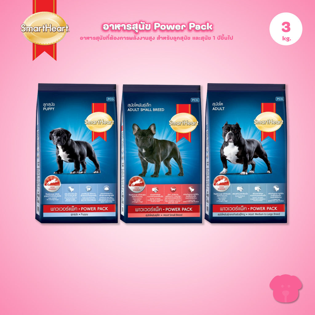 [3 กก.] Smart Heart Power Pack อาหารสุนัข สมาร์ทฮาร์ท พาวเวอร์แพ็ค สำห ...